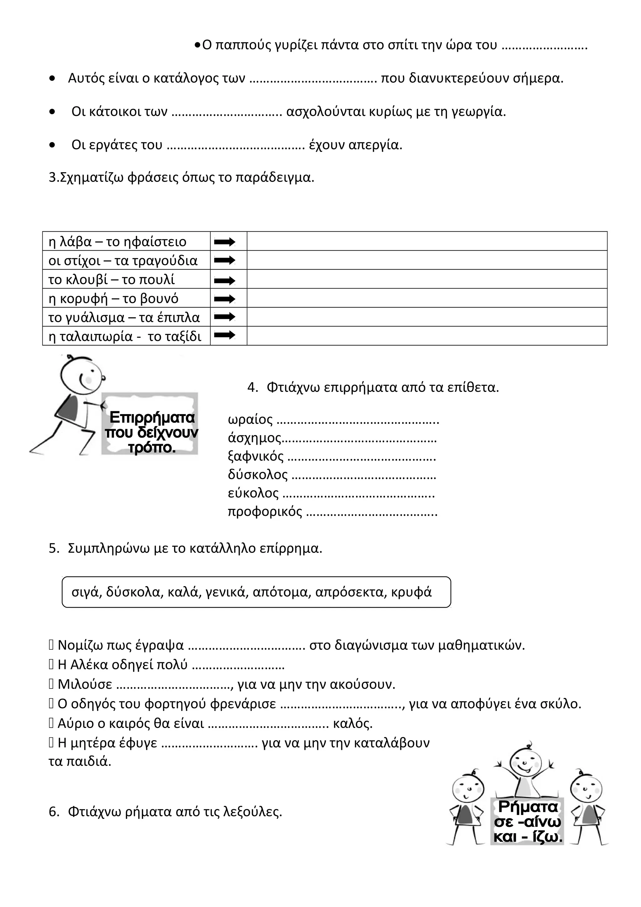 επαναληπτικό | DOC