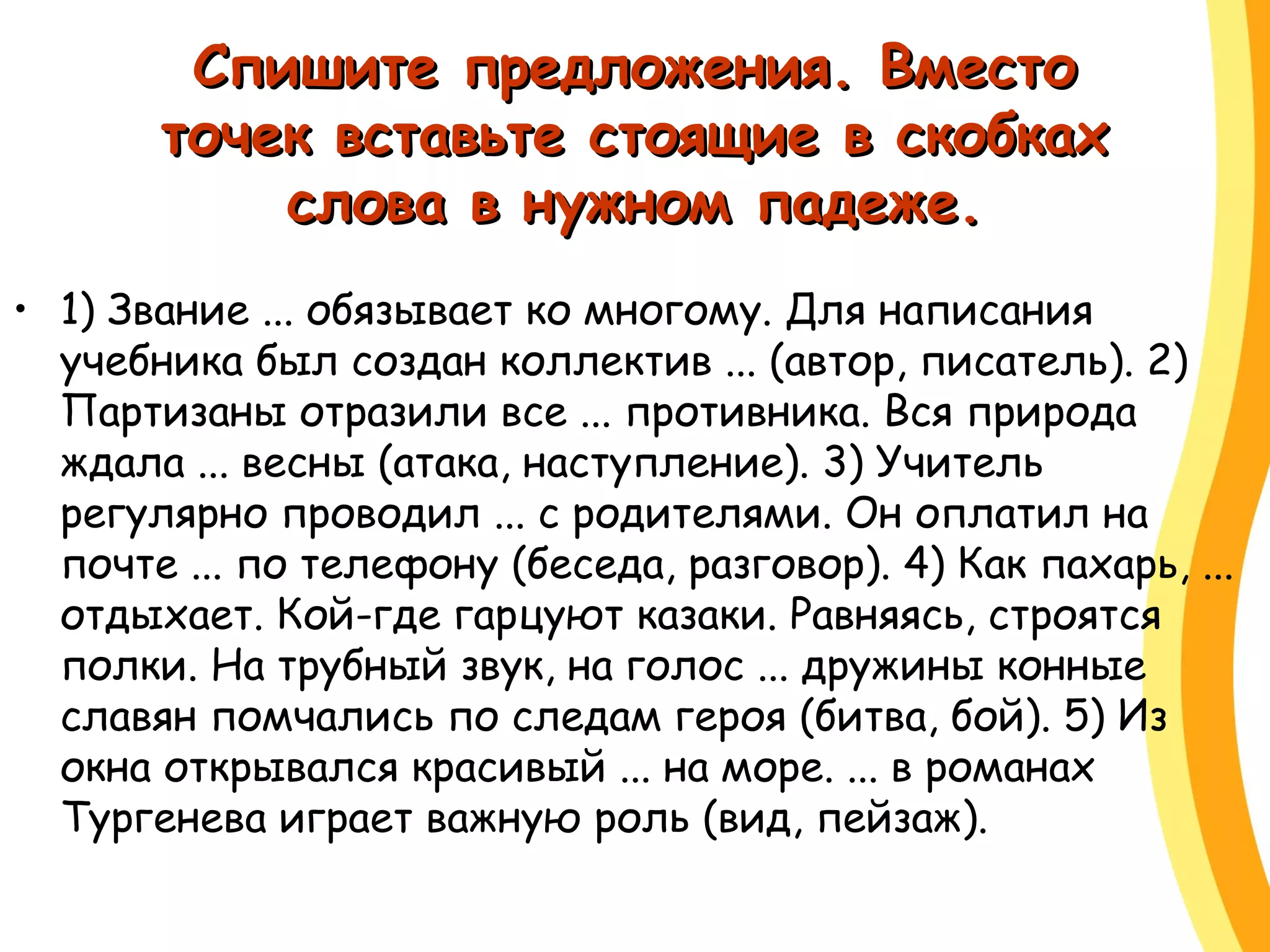 Синонимы | PPT