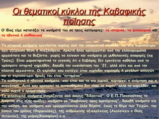 καβαφησ!! | PPT | Free Download
