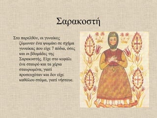 πάσχα | PPT