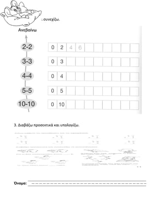 ασκήσεις για εμπέδωση | DOC