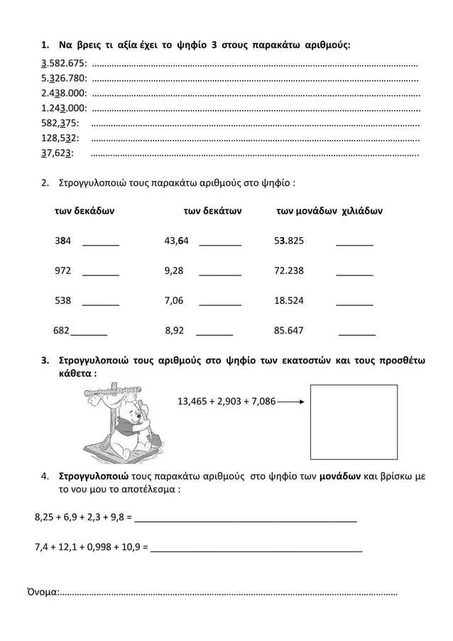 η εννοια τησ στρογγυλοποιησησ | PDF