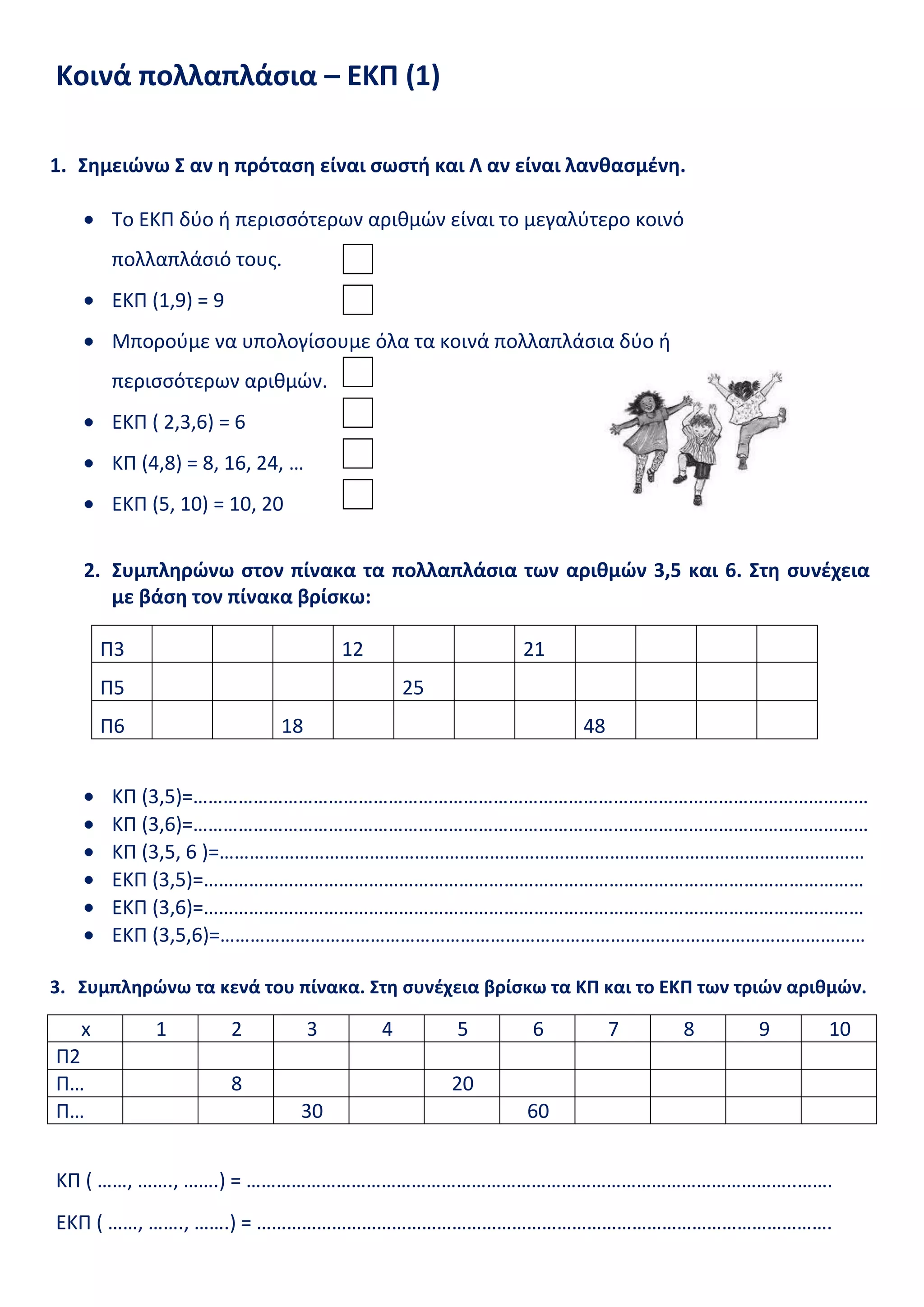 εκπ | PDF