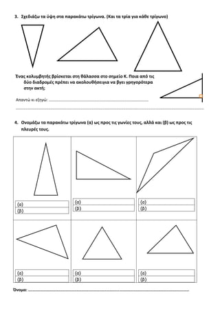 καθετότητα – ύψη τριγώνου | PDF