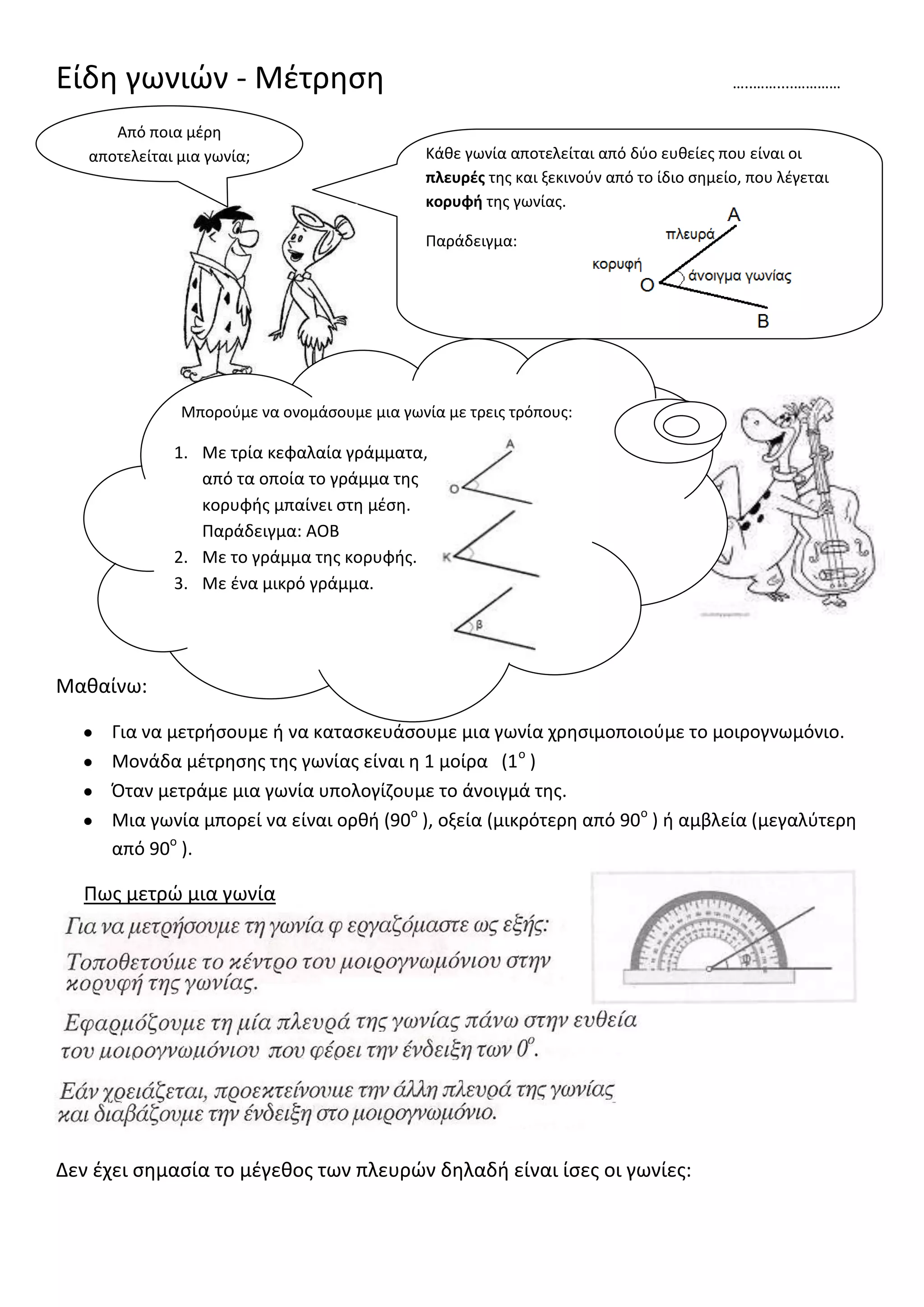 ειδη γωνιων | PDF