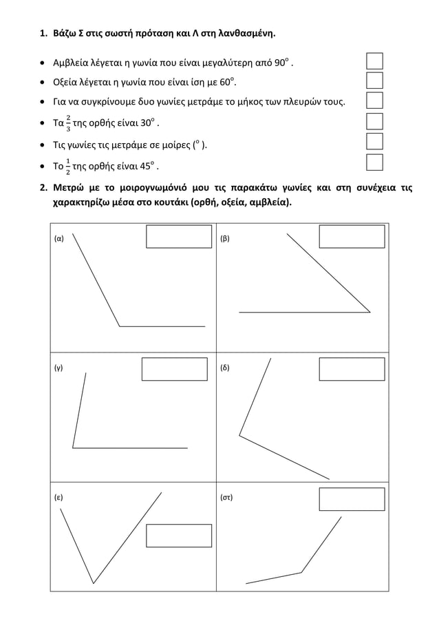 ειδη γωνιων | PDF