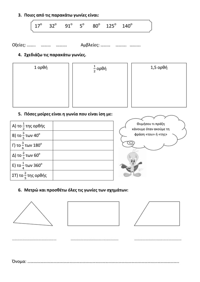 ειδη γωνιων | PDF