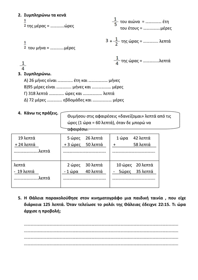 μοναδεσ μετρησησ χρονου μετατροπεσ | DOC