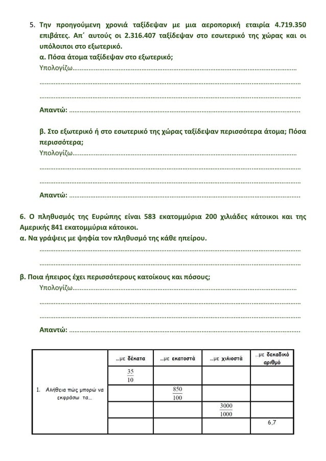 τελικα μαθηματικα | DOC