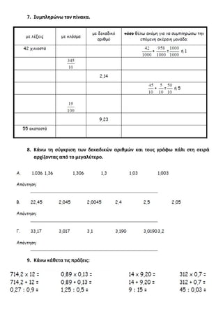 τελικα μαθηματικα | DOC