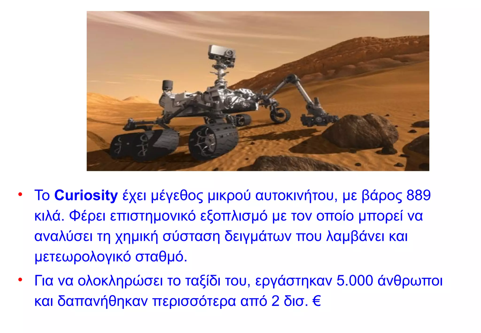 ο πλανήτης άρης | PPT