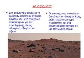 ο πλανήτης άρης | PPT