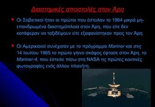 ο πλανήτης άρης | PPT