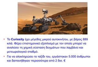 ο πλανήτης άρης | PPT