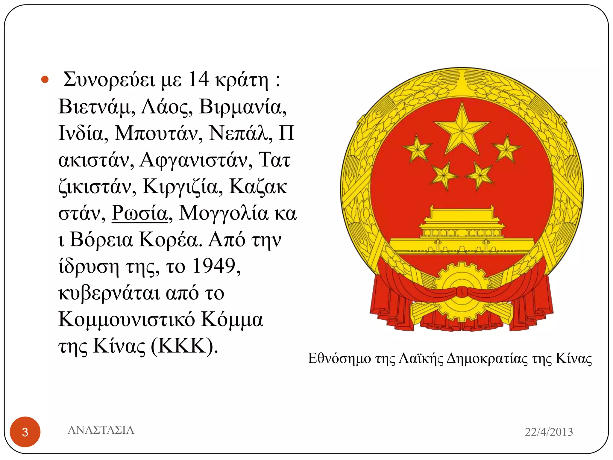 κινα | PPTX