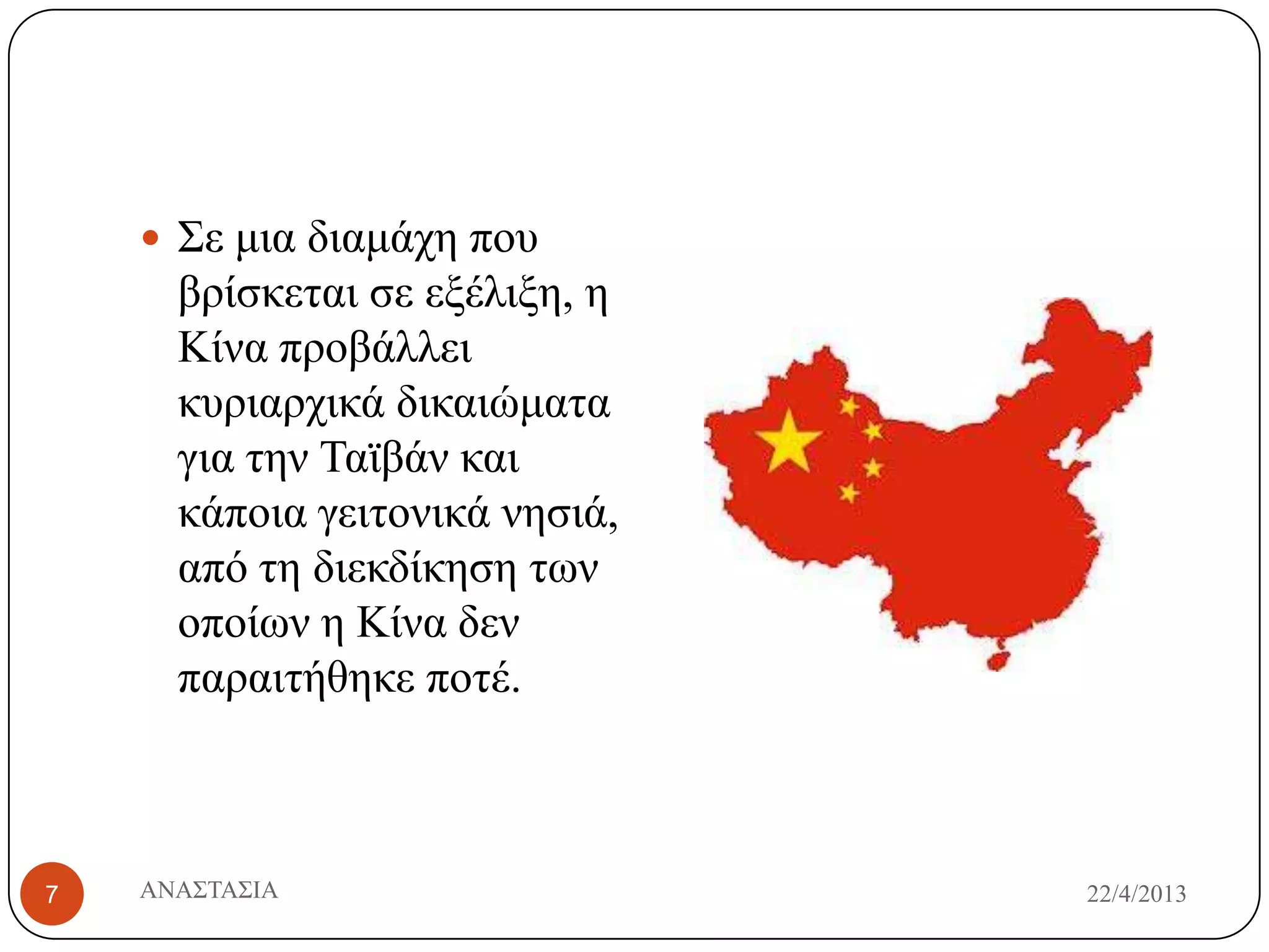 κινα | PPTX