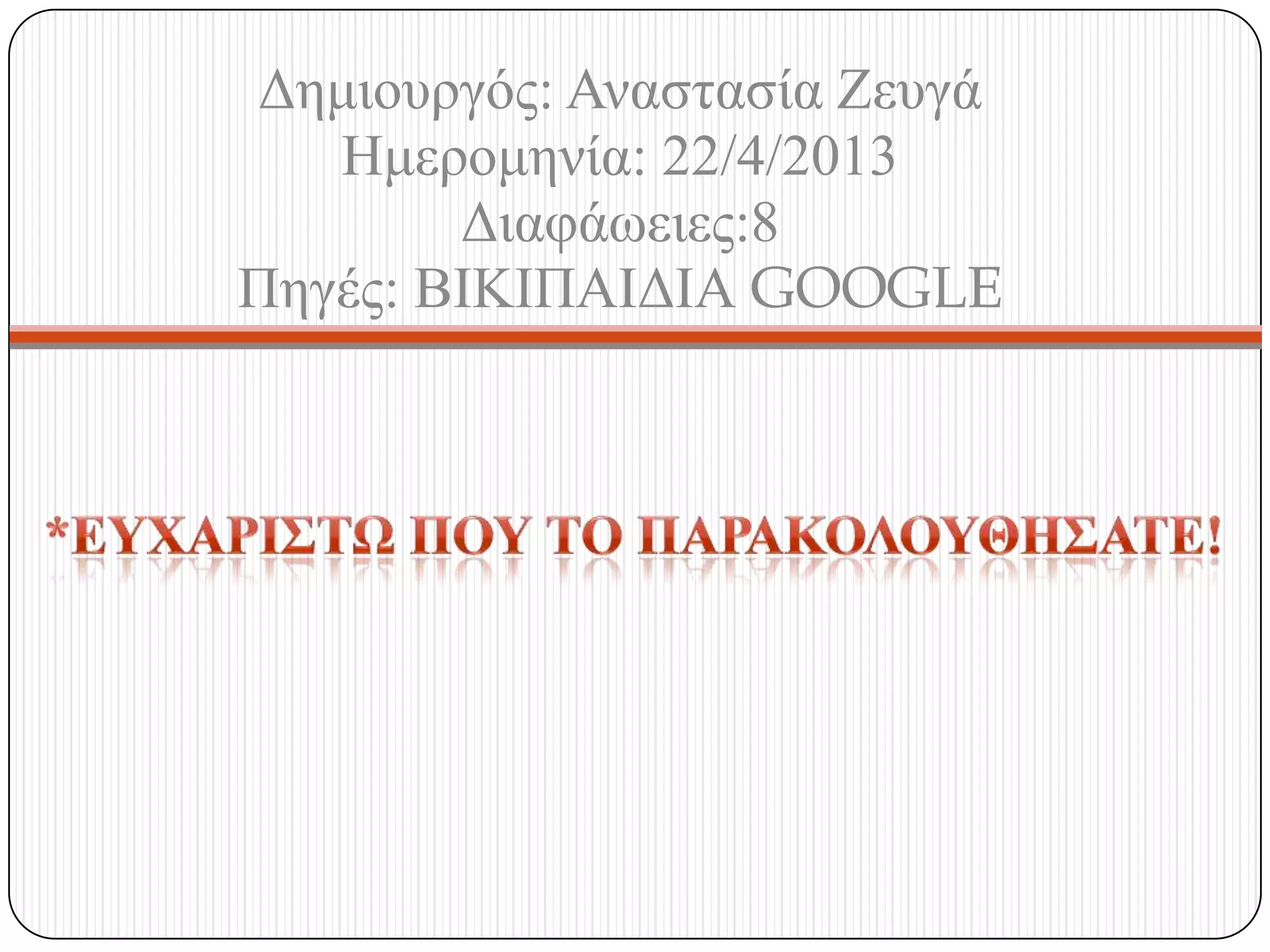 κινα | PPT