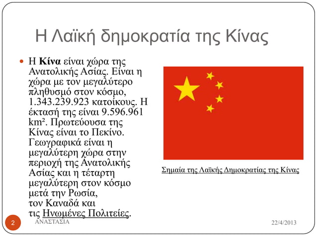 κινα | PPTX