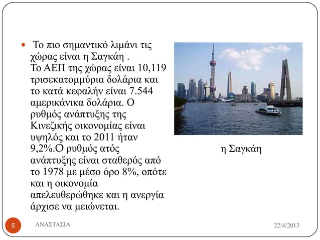 κινα | PPT