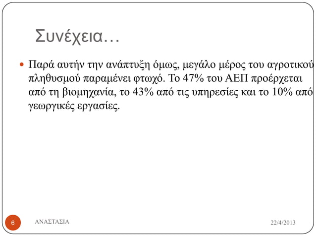 κινα | PPTX