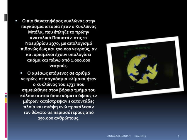 κολπος της βεγγαλης | PPTX