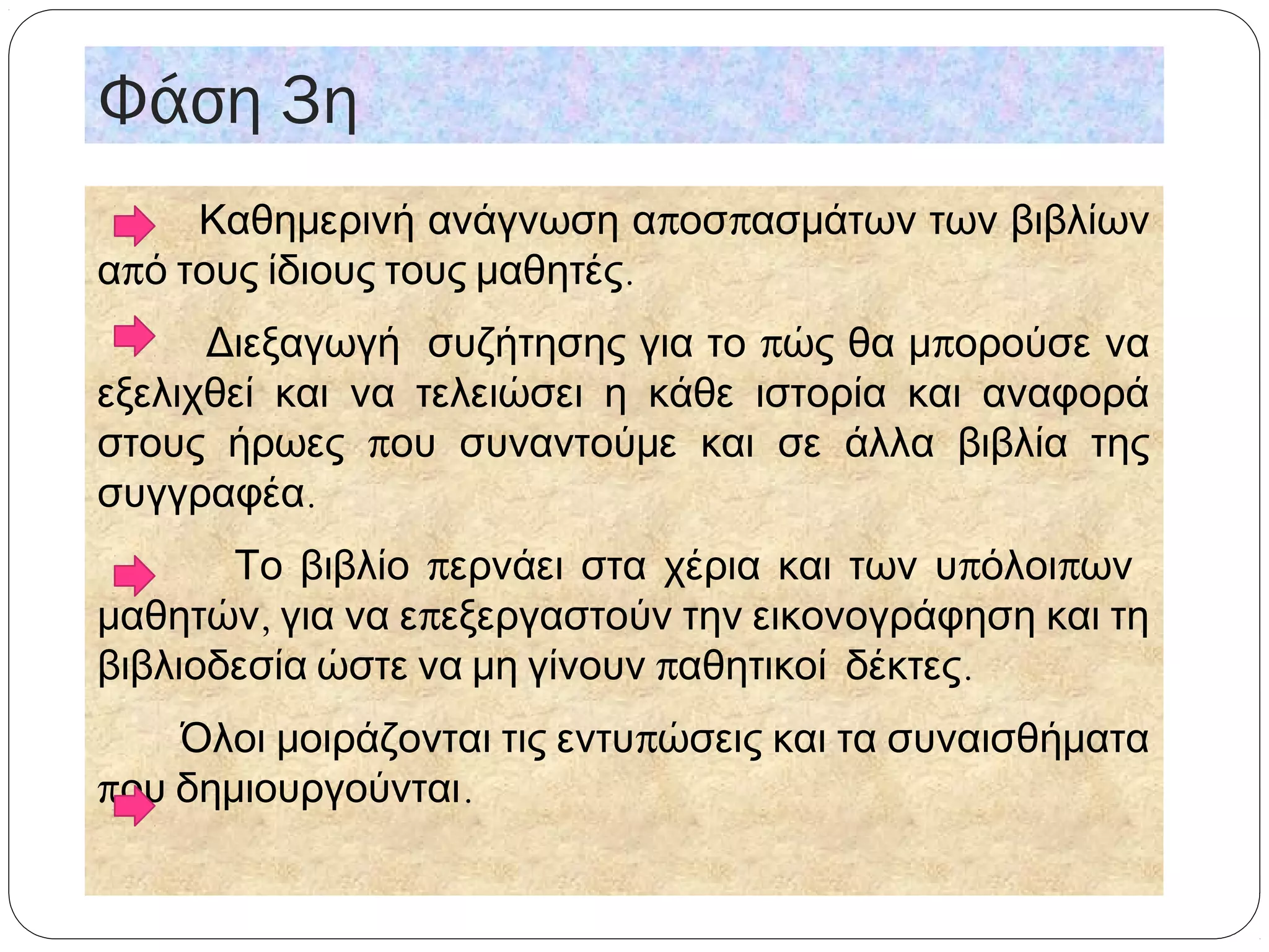 Η κ. Λότη Πέτροβιτς - Ανδρουτσοπούλου στο σχολείο μας | PPT