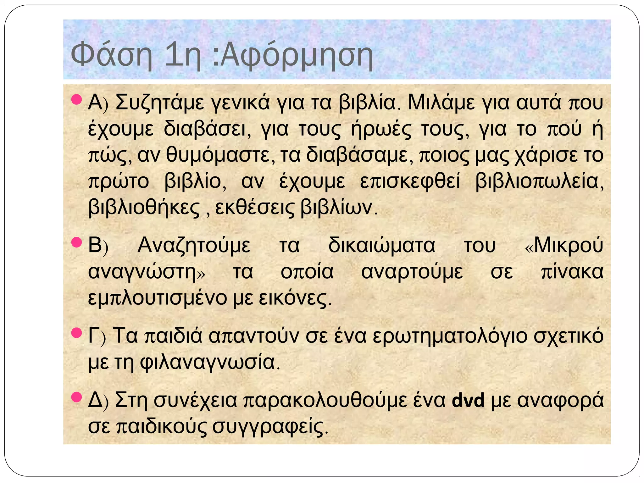 Η κ. Λότη Πέτροβιτς - Ανδρουτσοπούλου στο σχολείο μας | PPT