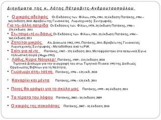 Η κ. Λότη Πέτροβιτς - Ανδρουτσοπούλου στο σχολείο μας | PPT