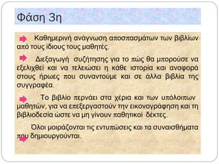 Η κ. Λότη Πέτροβιτς - Ανδρουτσοπούλου στο σχολείο μας | PPT