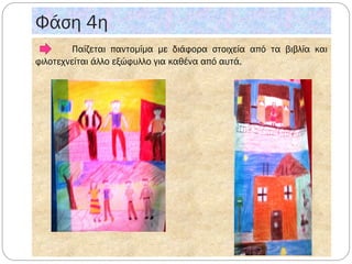 Η κ. Λότη Πέτροβιτς - Ανδρουτσοπούλου στο σχολείο μας | PPT