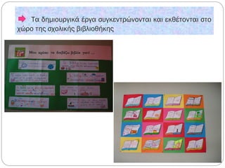 Η κ. Λότη Πέτροβιτς - Ανδρουτσοπούλου στο σχολείο μας | PPT
