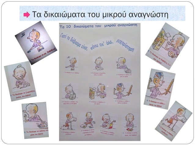 Η κ. Λότη Πέτροβιτς - Ανδρουτσοπούλου στο σχολείο μας | PPT