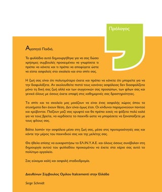 Με ασφαλεια στο σχολειο & το σπιτι | PDF