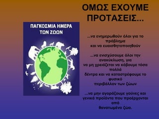 ζωα υπο εξαφανιση | PPT