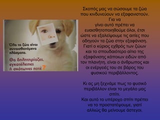 ζωα υπο εξαφανιση | PPT
