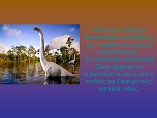 ζωα υπο εξαφανιση | PPT