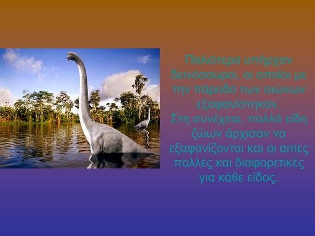 ζωα υπο εξαφανιση | PPT
