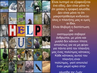 ζωα υπο εξαφανιση | PPT