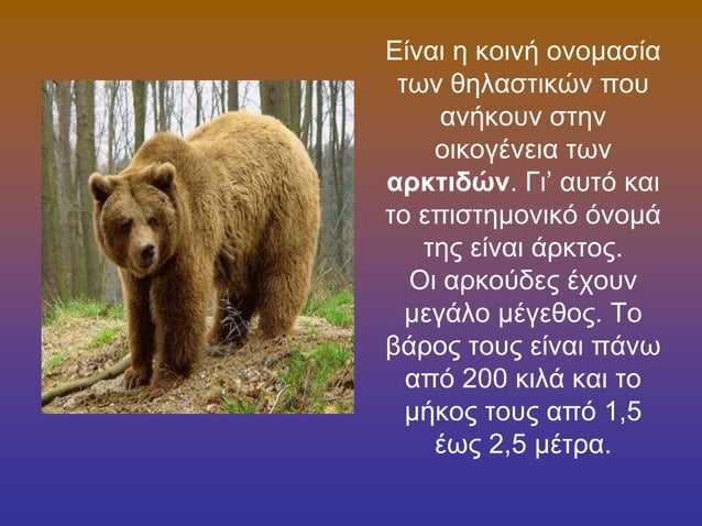 ζωα υπο εξαφανιση | PPT