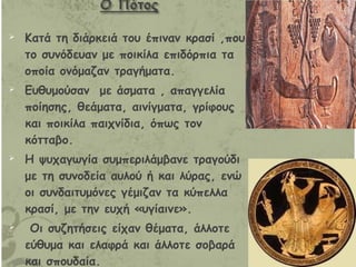 συμποσιο | PPT