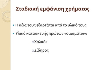 εμπόριο στην προιστορία | PPT