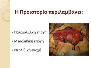 εμπόριο στην προιστορία | PPT