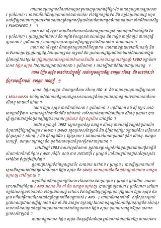 និយាយការពិតរំលឹកជាតិខែ្មរ | PDF