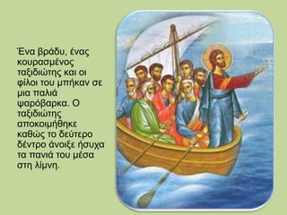 τα τρια δεντρα | PPT