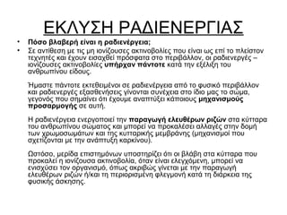 το οικολογικο προβλημα και ο ανθρωποσ | PPT
