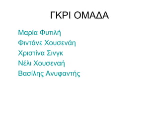 το οικολογικο προβλημα και ο ανθρωποσ | PPT