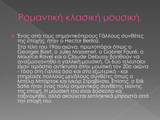 η μουσική της γαλλίας | PPTX
