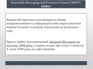 чати та форуми | PPT