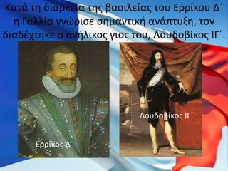 γαλλία αντίγραφο | PPT