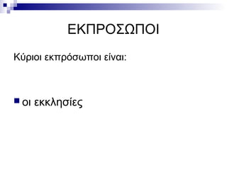η μεσαιωνικη γαλλικη αρχιτεκτονικη αντίγραφο | PPT